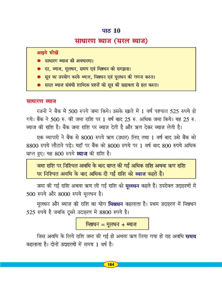 MP Board Class 5 Maths Lesson 10 | PDF