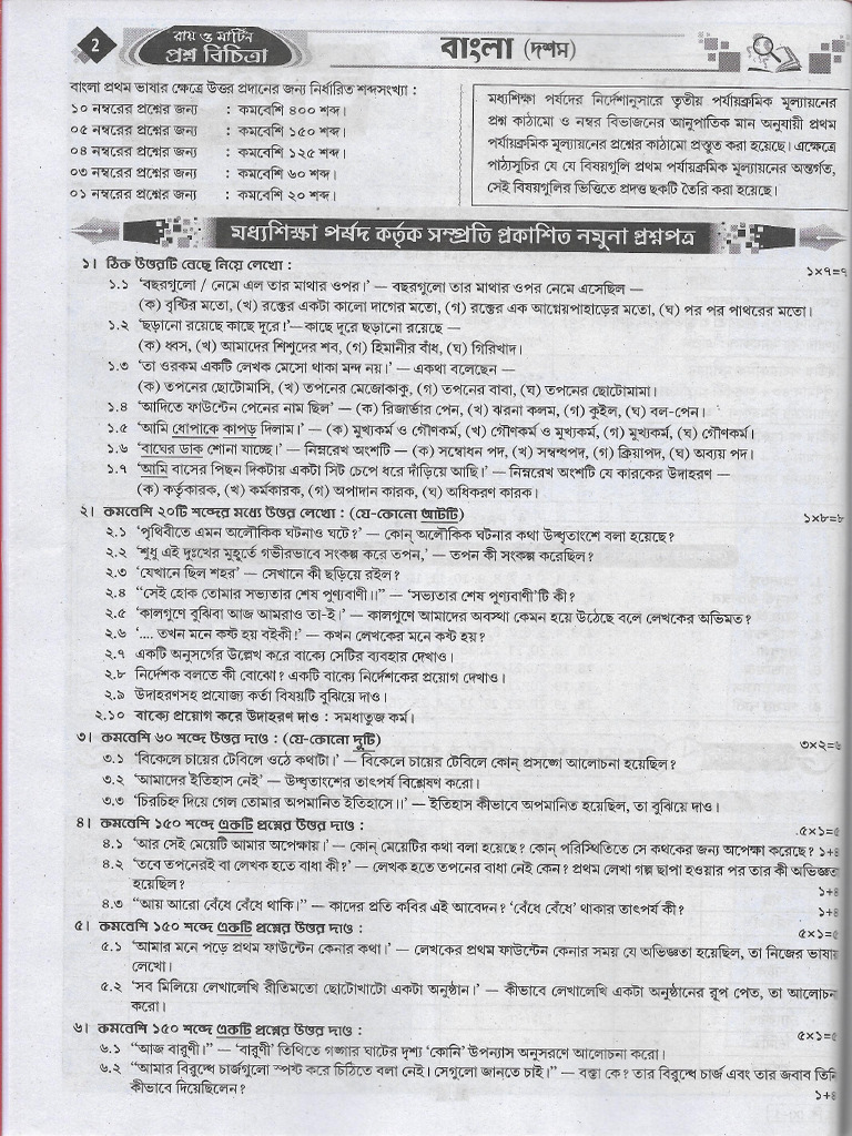 1st_Summative_Bengali_questions | PDF