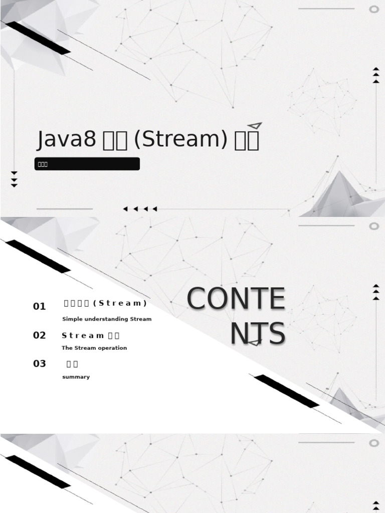 java8流操作 分享 | PDF