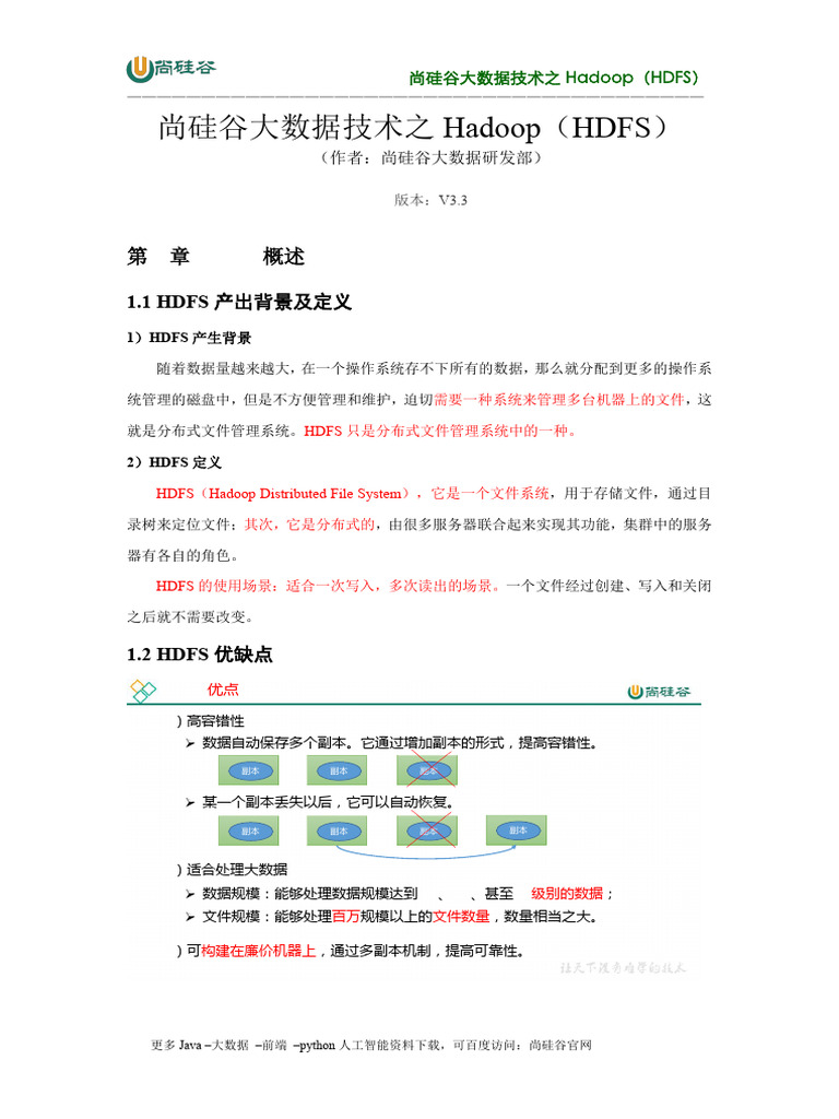 03 尚硅谷大数据技术之Hadoop（HDFS）V3.3 | PDF