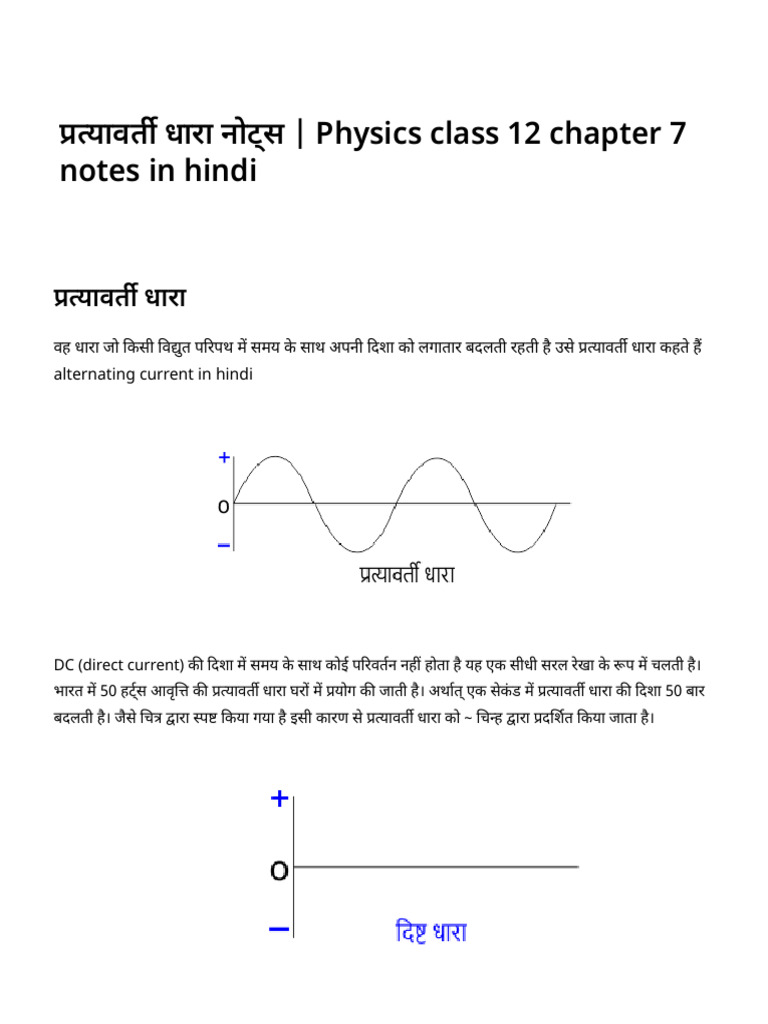 Class 12 Chapter 7 Topic 1 Notes Physics Hindi Medium | PDF