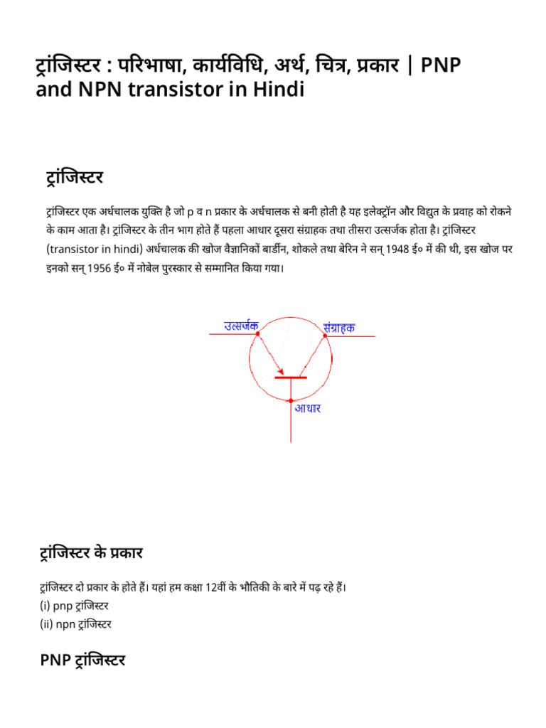 Class 12 Chapter 14 Topic 7 Notes Physics Hindi Medium | PDF