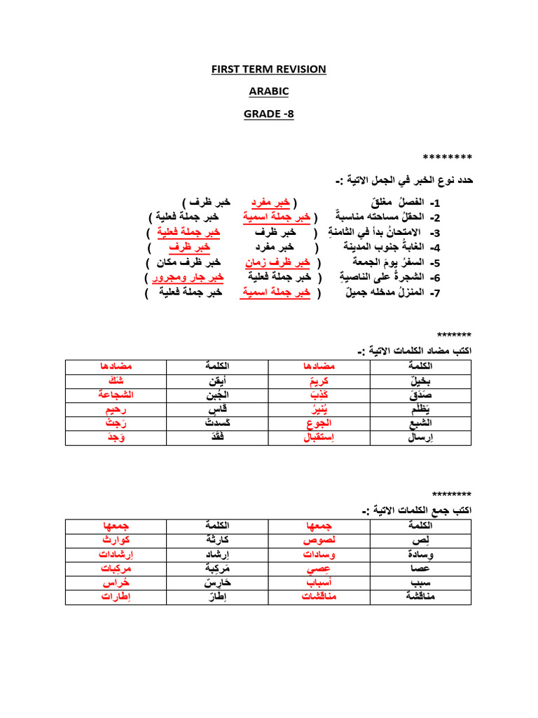 First Term Arabic Revision GR - 8 | PDF