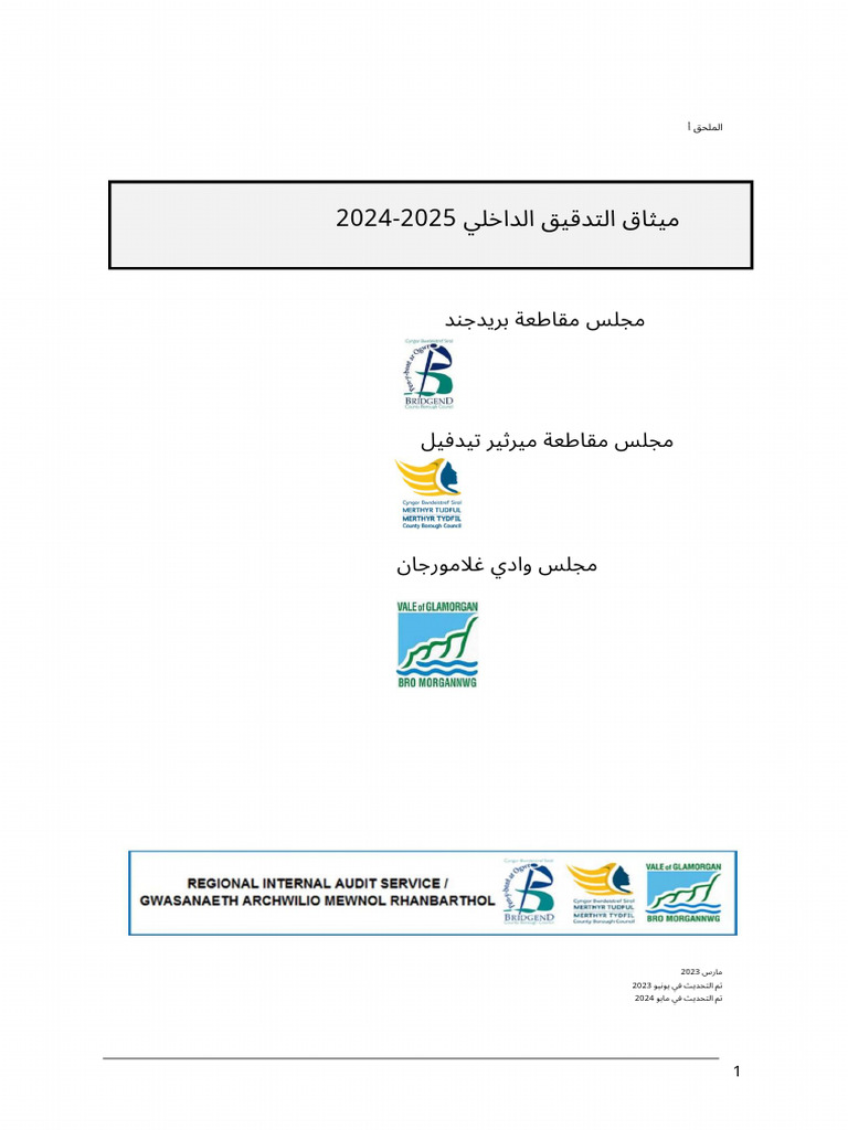 2024-2025 Internal Audit Charter | PDF