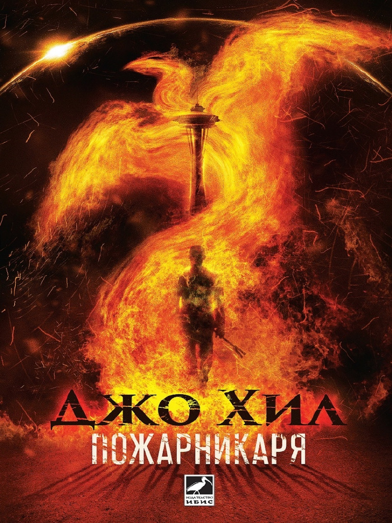 Dzho Hil - Pozharnikarya | PDF