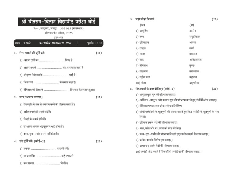 Balbodh Pathmala Part-3-1 | PDF