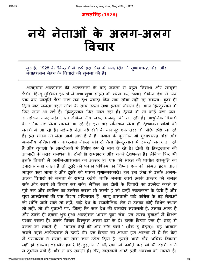 Naye Netao Ke Alag Alag Vichar | PDF