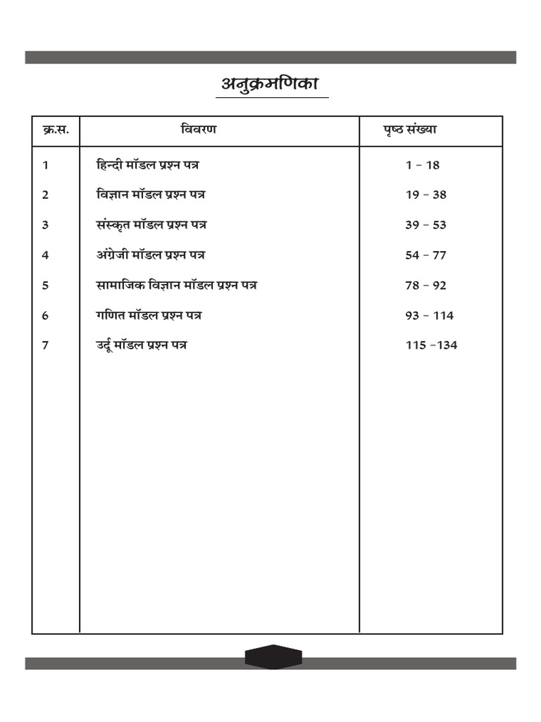 Class 8th Model Paper | PDF