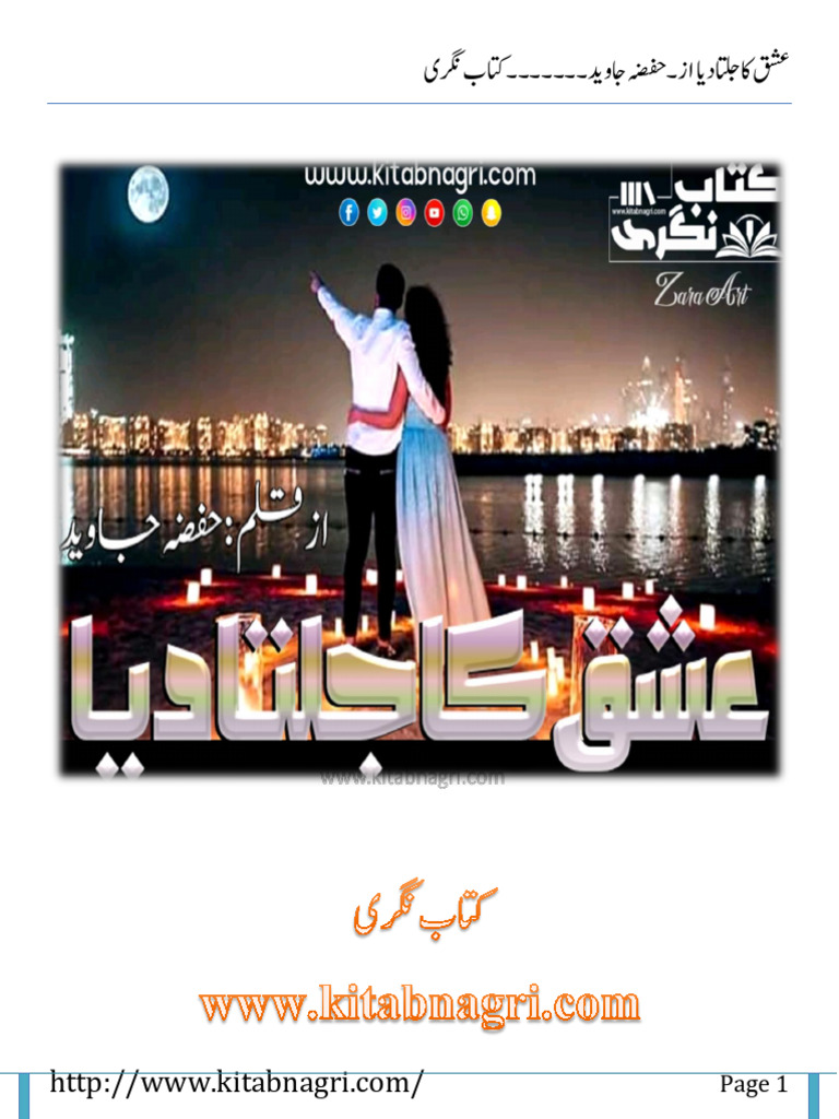 Ishq Ka Jalta Diya Novel by Hifza Javed | PDF