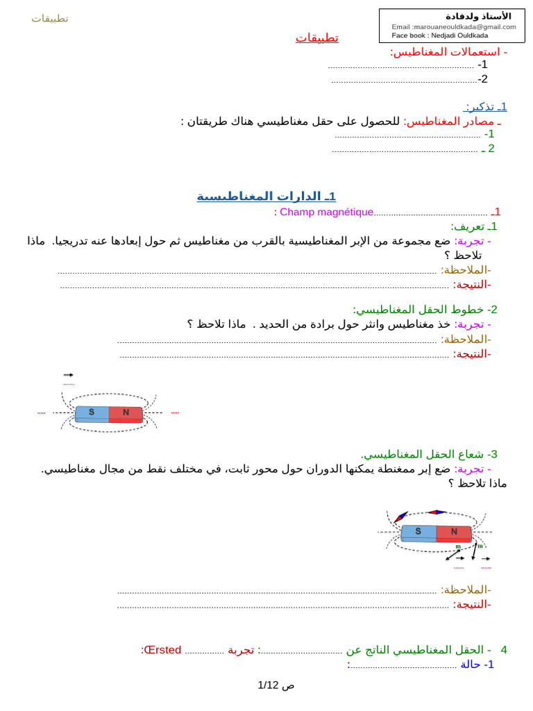 Doc Elev تطبيقات الكهرومغناطيسية | PDF