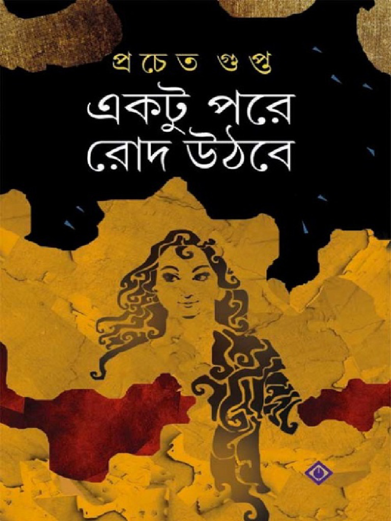 Ektu Pore Rod Uthbe by Pracheta Gupta | PDF