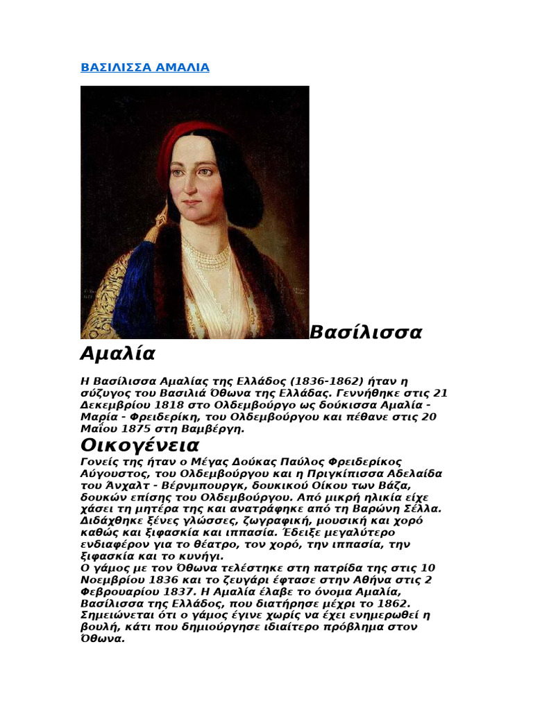 ΒΑΣΙΛΙΣΣΑ ΑΜΑΛΙΑ | PDF