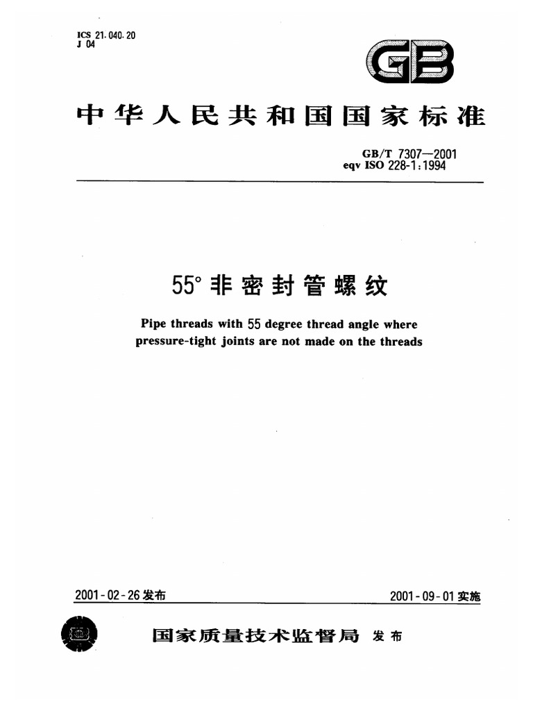 GBT 7307 2001 | PDF