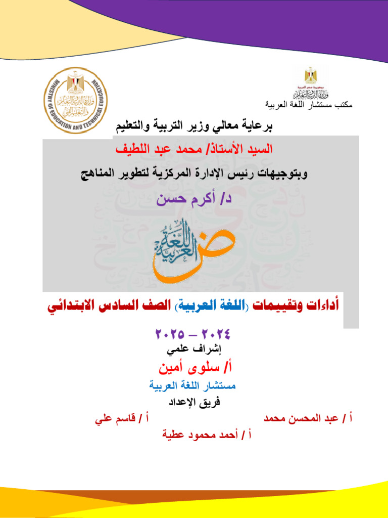 Arabic Language Prim6 TR1 C W12 | PDF