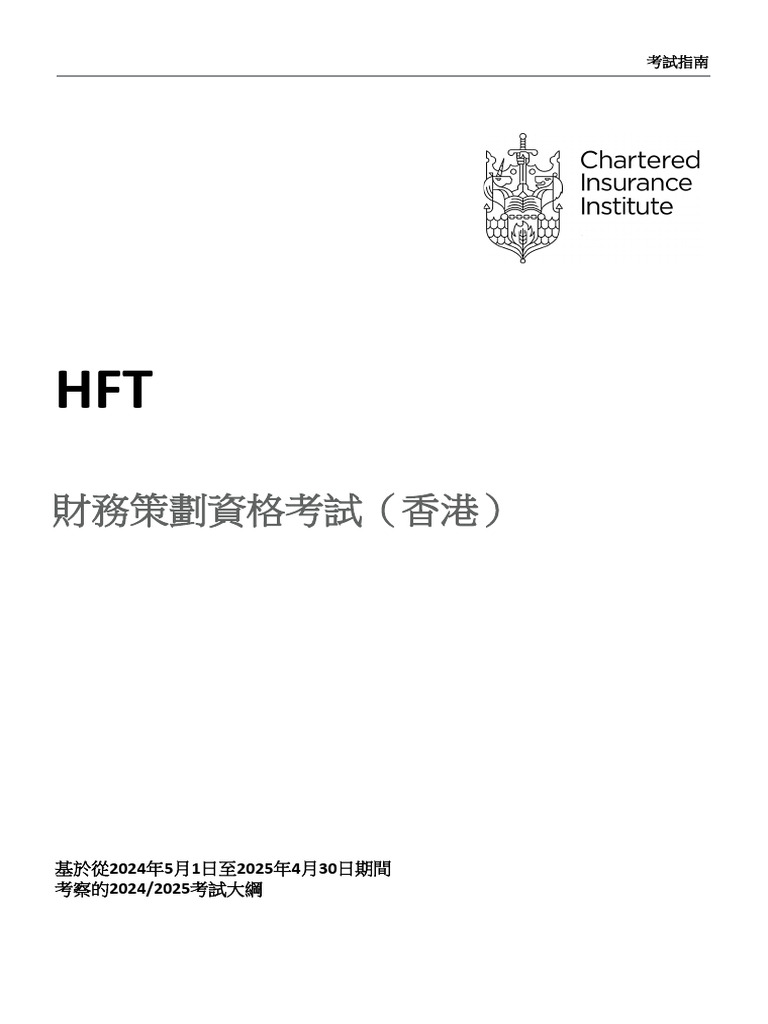 HFT Examination Guide For Exams From 1 May 2024 To 30 April 2025 | PDF