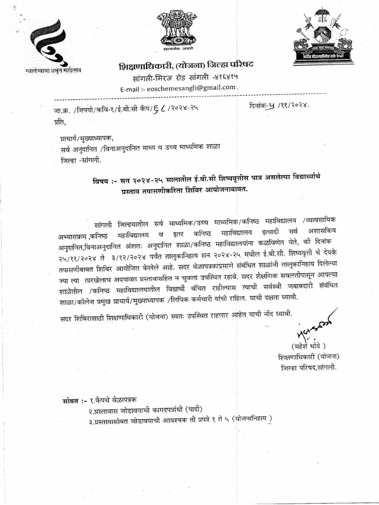 EBC Scholarship Camp From Dt. 25 Nov 24 To 03 Dec 24 TJP | PDF