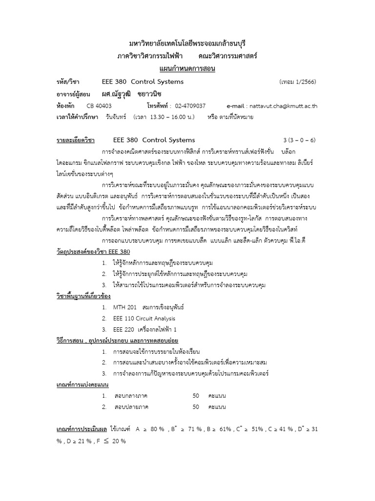 แผนการสอน EEE380 (1 - 2566) | PDF