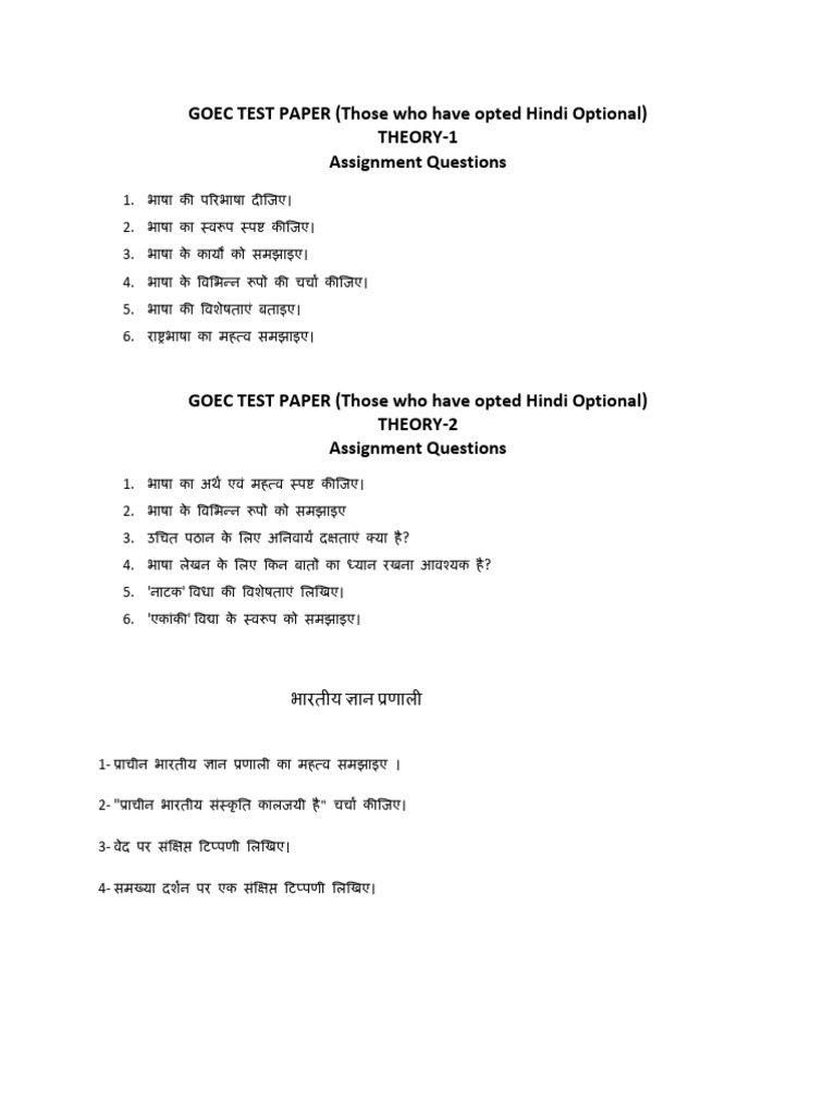 Hindi GOEC Assignments | PDF