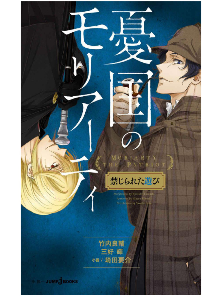 Book 2 禁じられた遊び Forbidden Games | PDF | Sherlock Holmes | Theory