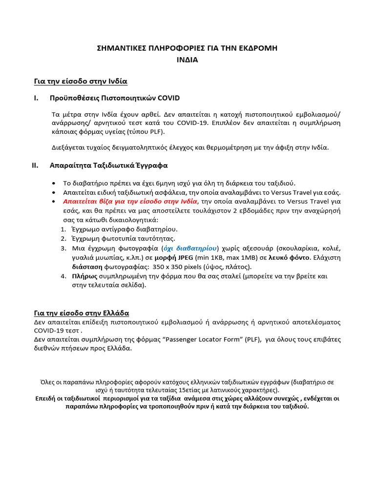 ΙΝΔΙΑ | PDF