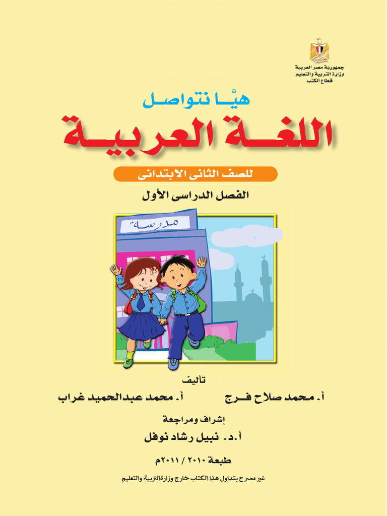 Arabic Primary 2 T1 PDF | PDF