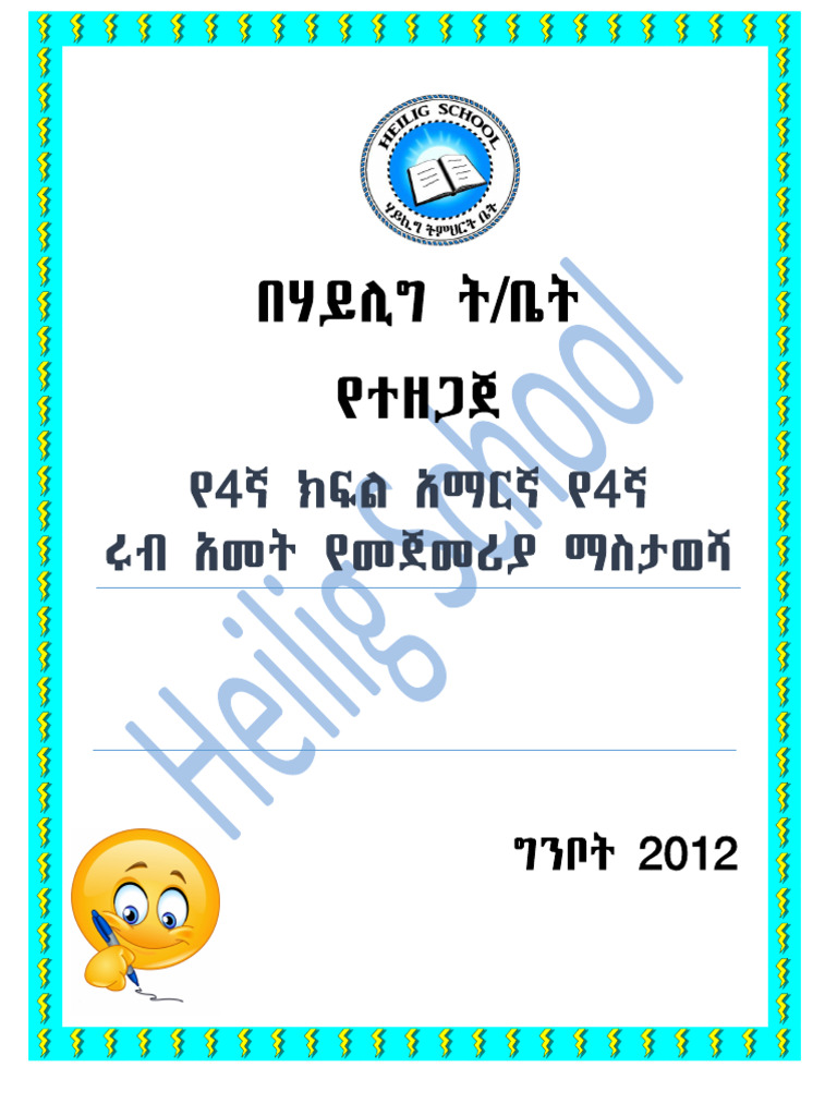 Grade 4 Amharic 4th Note | PDF
