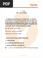 Class 7 Hindi (Vasant) Chapter 11 Neelkanth NCERT Solutions FREE PDF | PDF