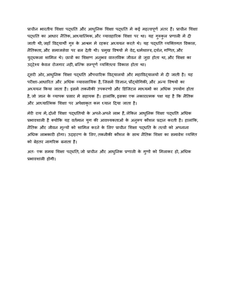 Old Education System VS New | PDF