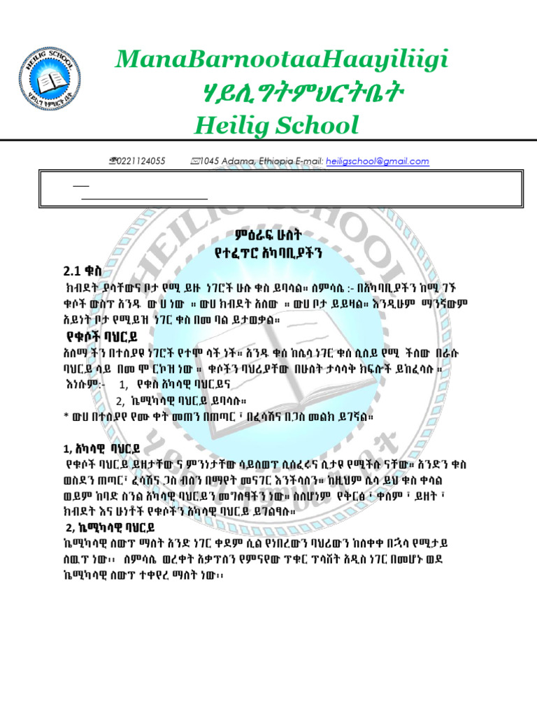 Grade 4 Science Short Note 4 | PDF