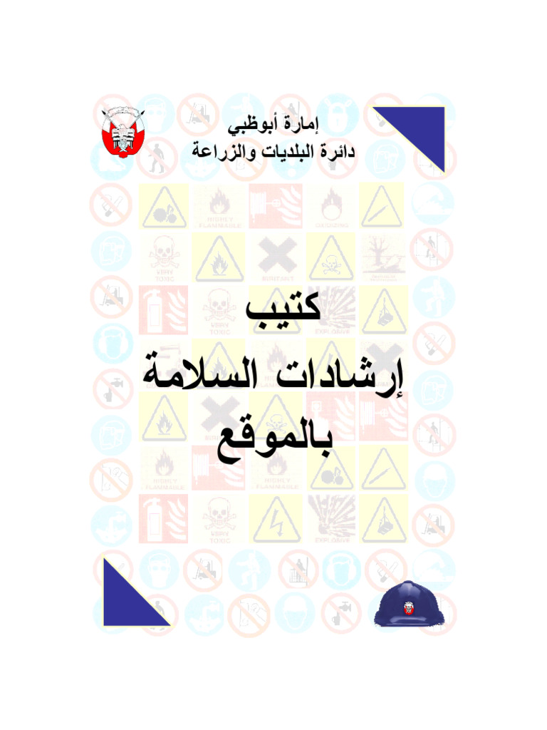 Safety Handbook - Arabic | PDF