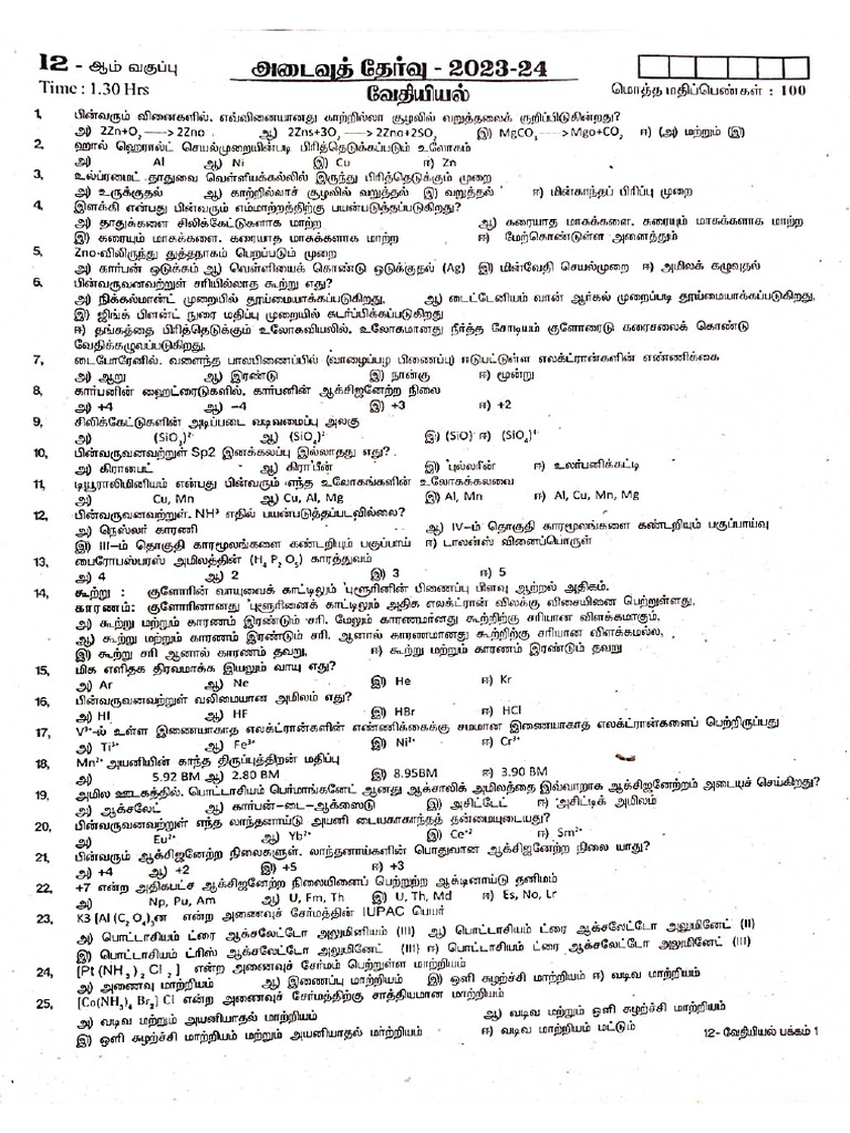 Achievement 12 TH TM | PDF