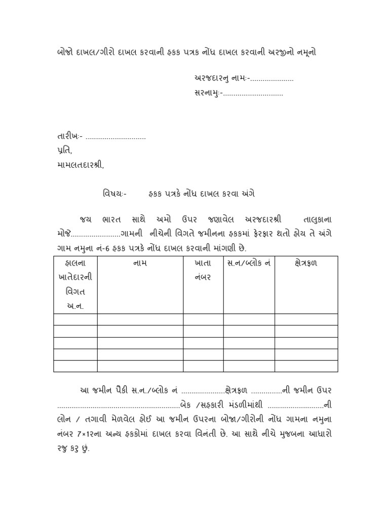 Bojo Dakhal Arji Namuno New | PDF