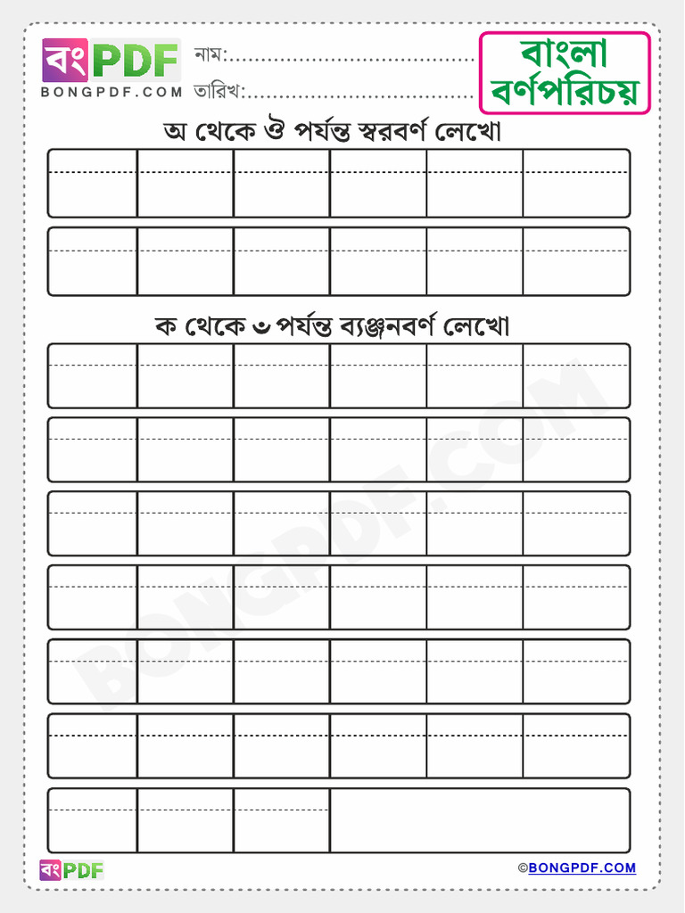 Bengali Alphabets Worksheet PDF | PDF