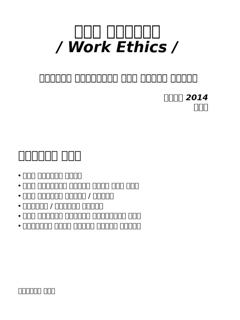 Work Ethics | PDF