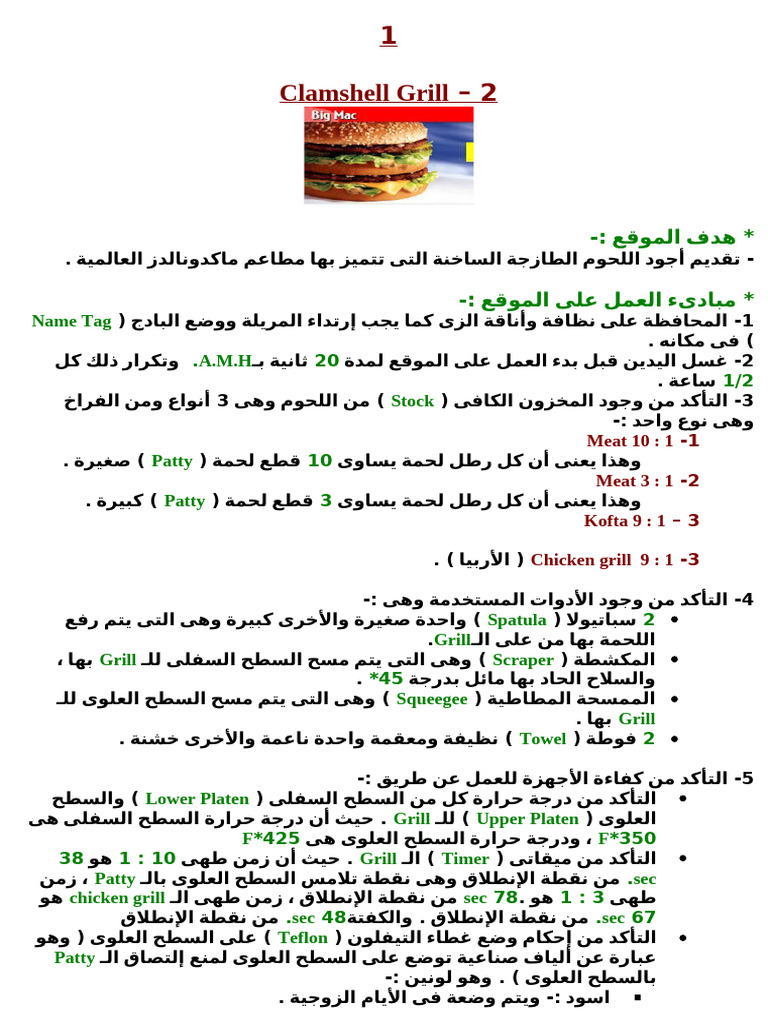 Grill | PDF