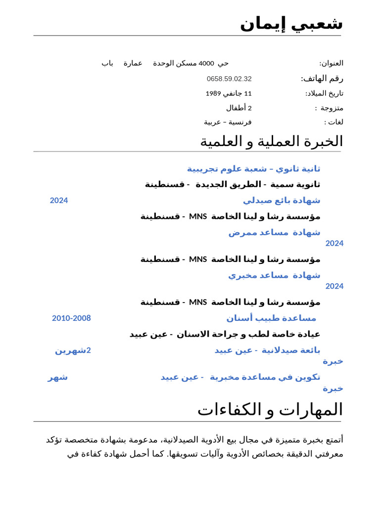 CV Arabe | PDF
