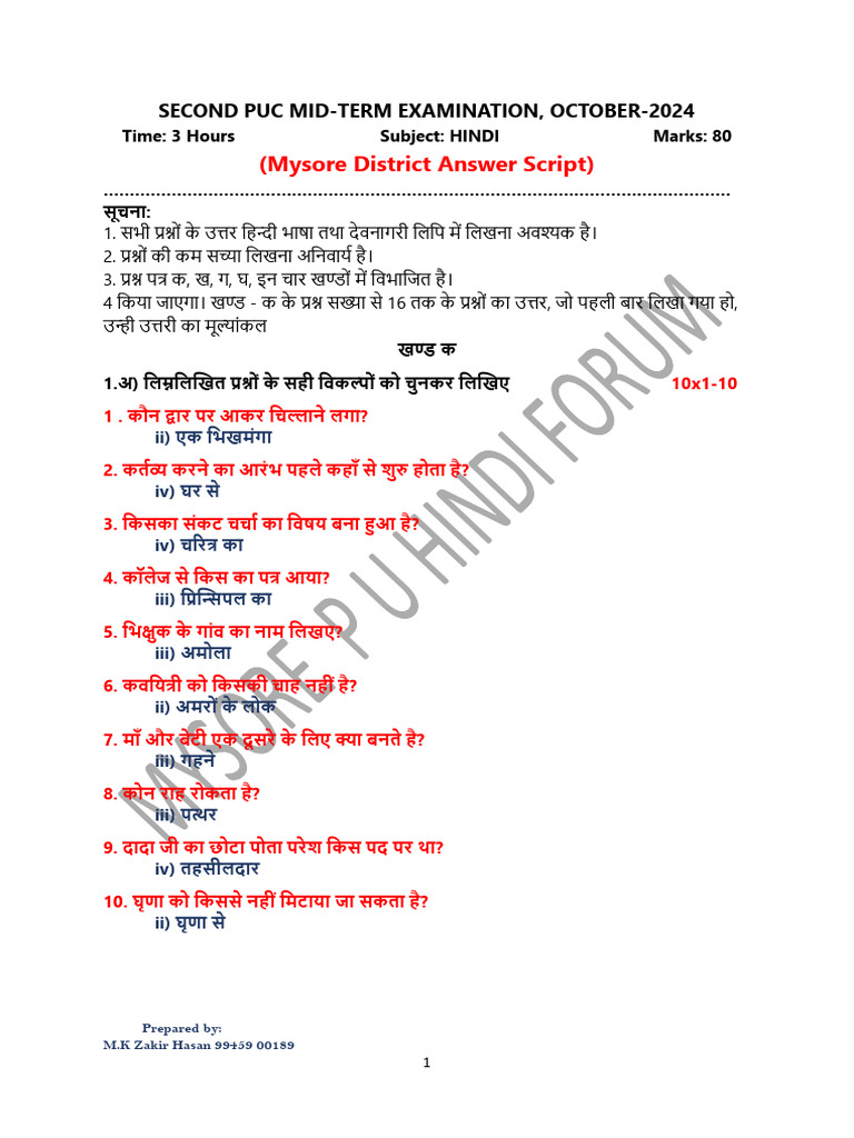 Second Puc Hindi Mid-Term Answer Script ... | PDF