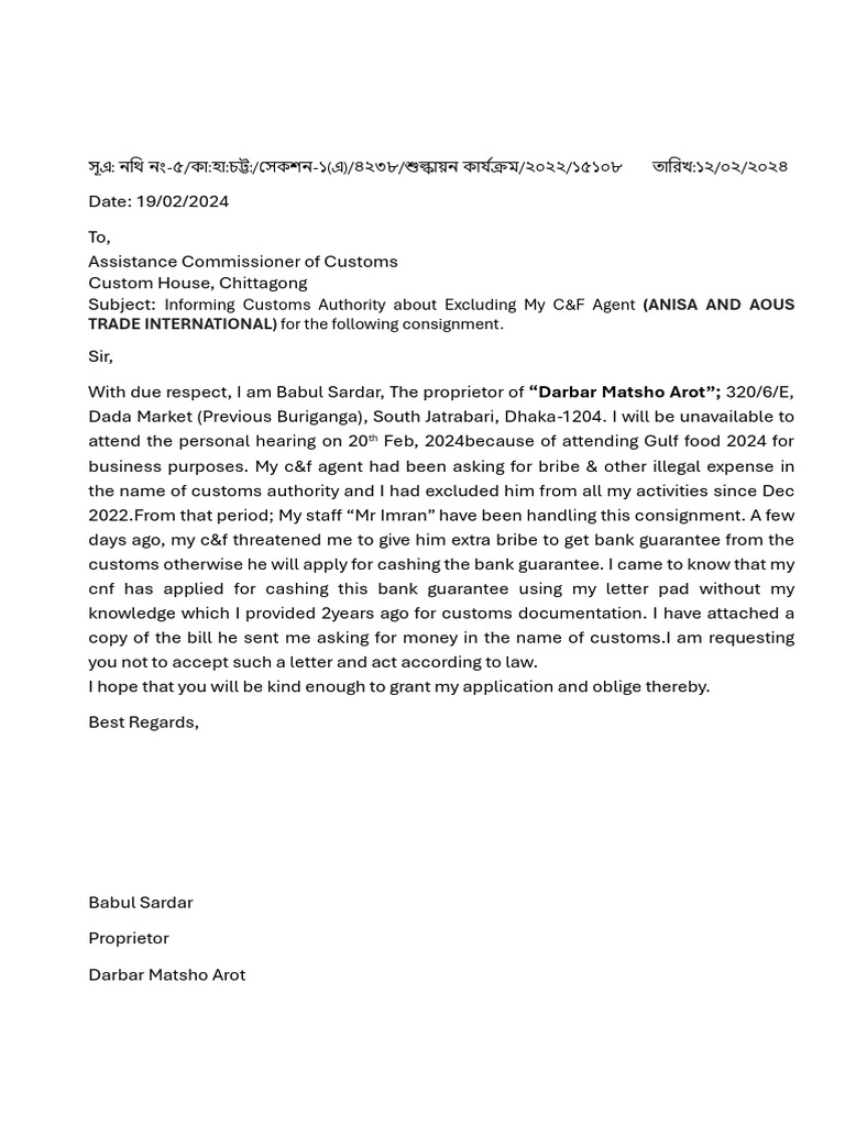 letter to customs | PDF