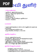 Tamil Vidu Thoothu | PDF