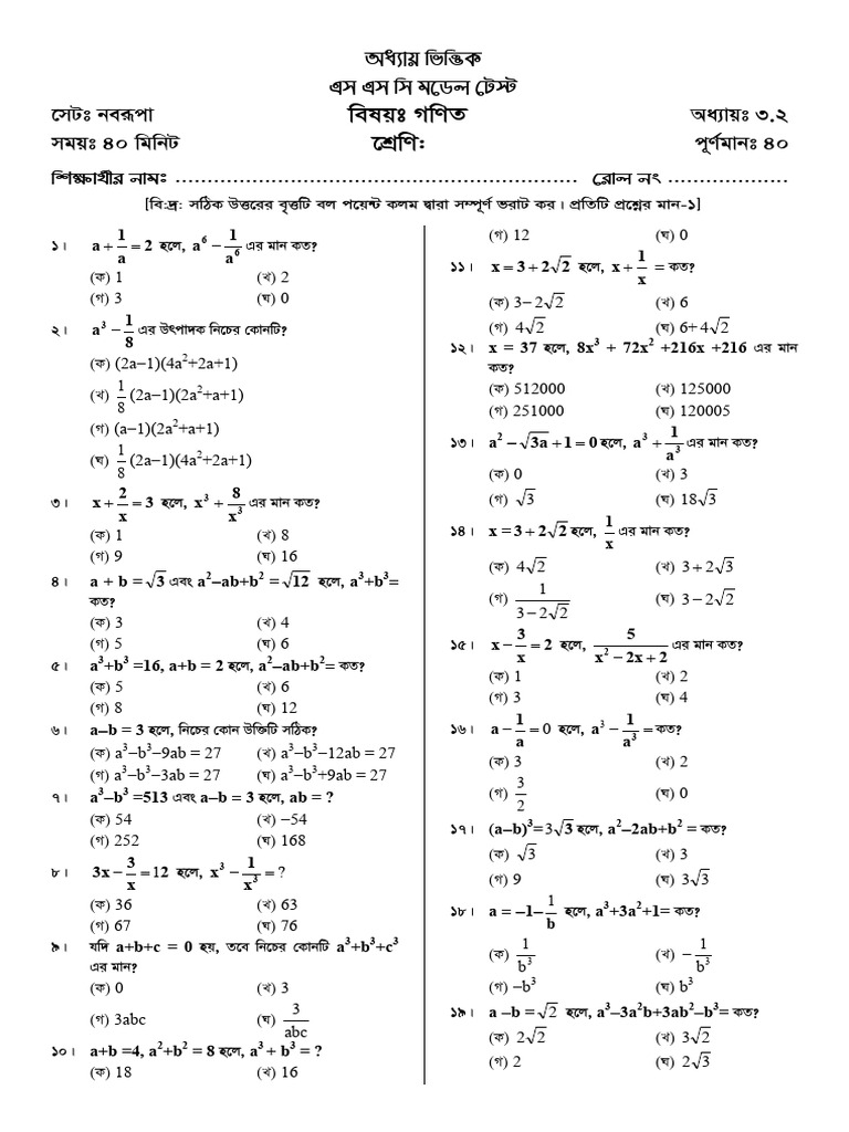 SSC-Model-Test-Math-MCQ-Chapter-3.2 | PDF