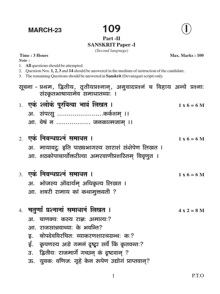 Board Question Papers 2023 | PDF