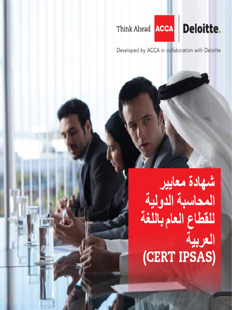 ipsas-brochure-in-arabic | PDF
