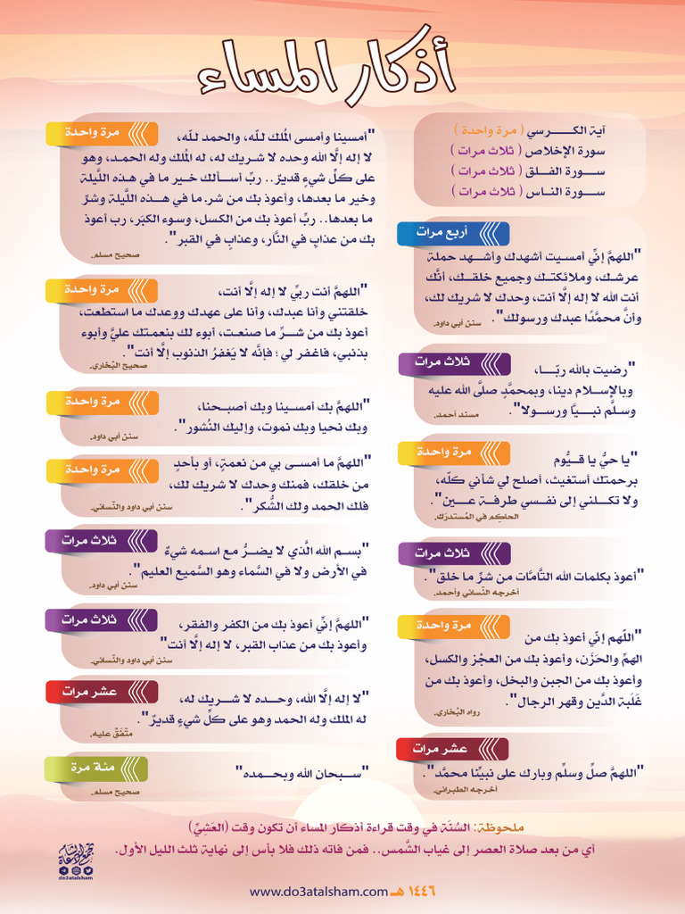 Athkar Almasaa | PDF