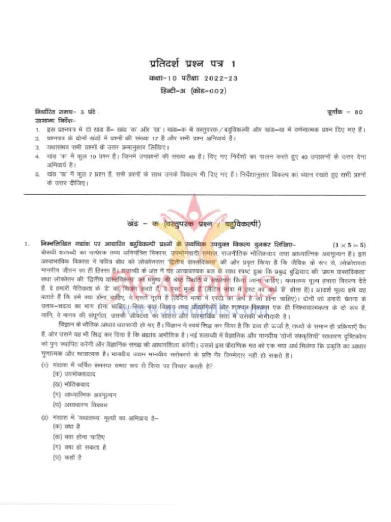Hindi Sample Paper 1 | PDF