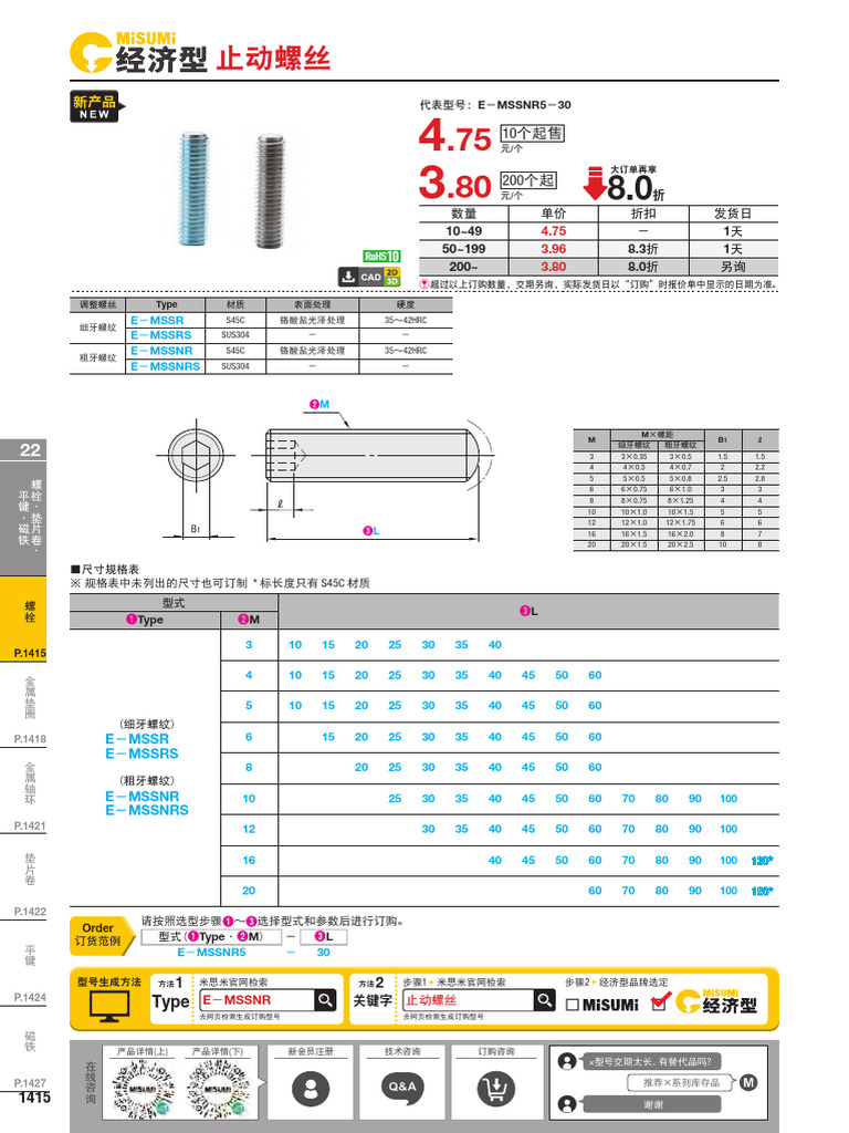 E Mssnr5 30: S45C 35 42HRC SUS304 S45C 35 42HRC SUS304 | PDF