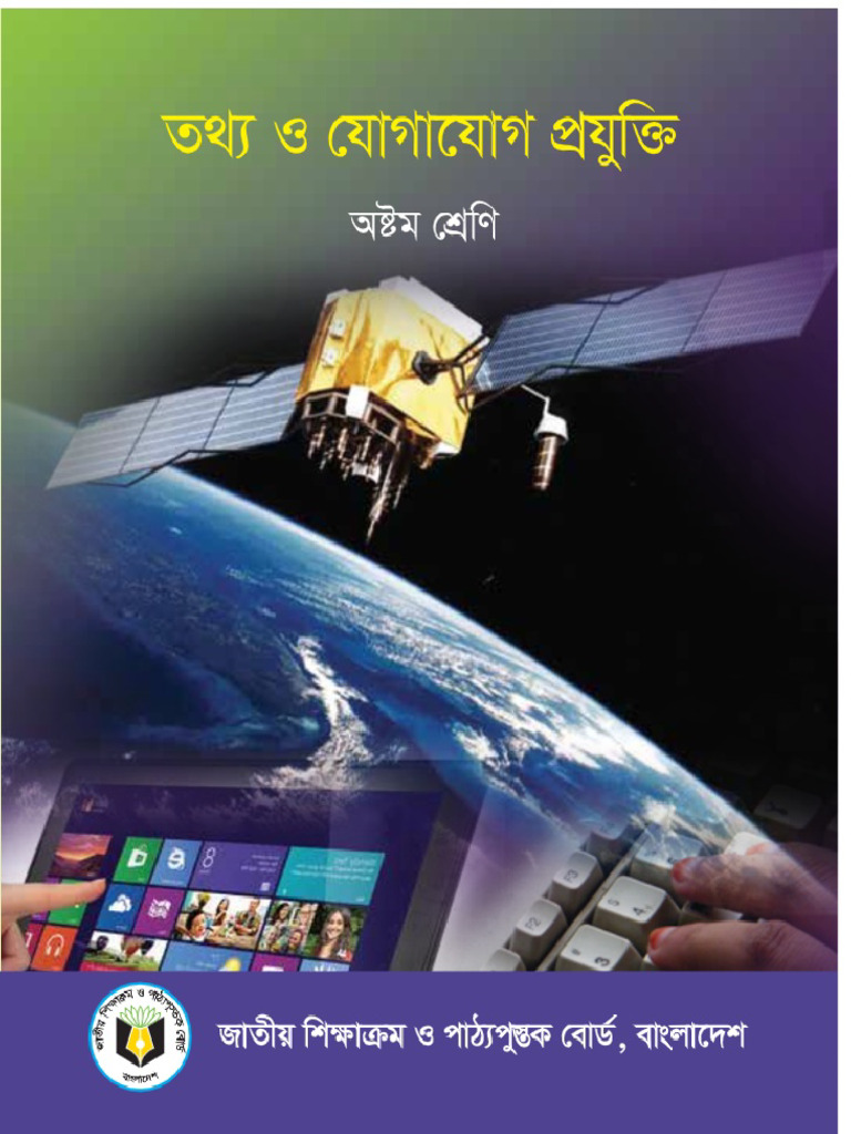 ICT PDF Class 8 | PDF