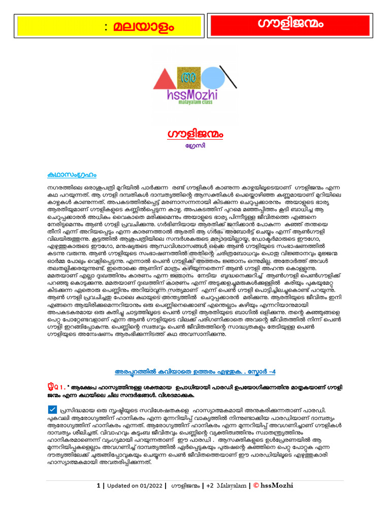 Hsslive Xii Unit 3 Lesson 2 Gowlijanmam Hssmozhi | PDF