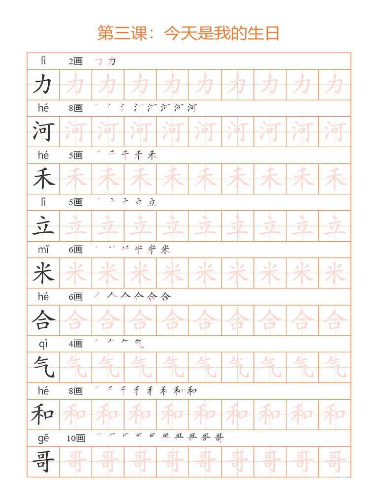 Chinese Spelling - Singapore Primary 1 Chapter 3 | PDF