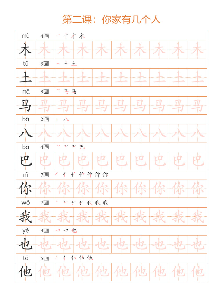 Chinese Spelling - Singapore Primary 1 Chapter 2 | PDF