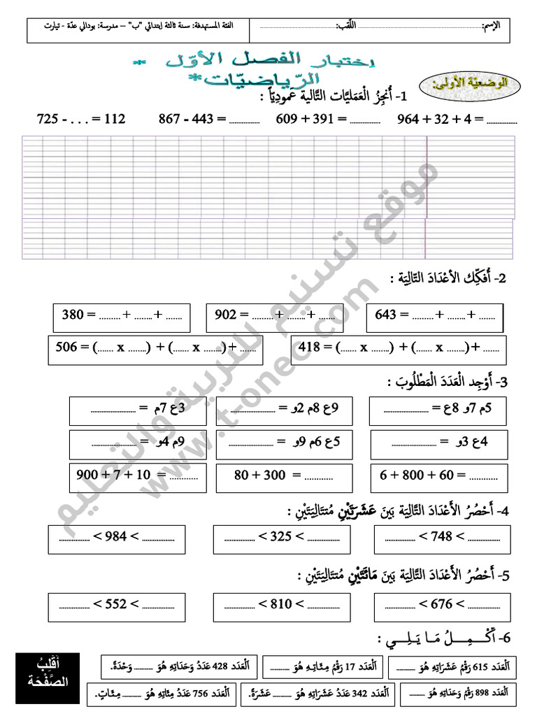 Math 3ap18 1trim3 | PDF